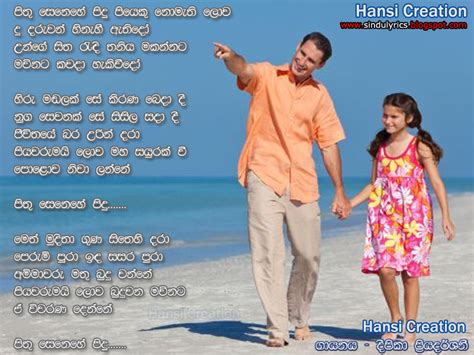 Sinhala Songs Lyrics පිය ගුණ ගී