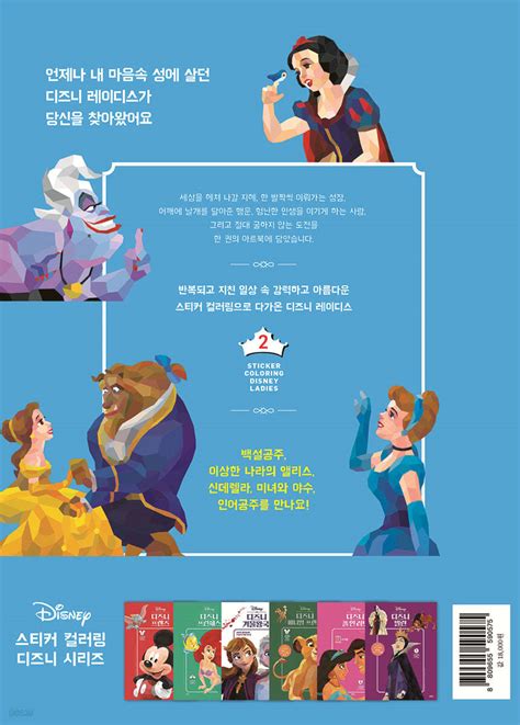 스티커 컬러링 2 디즈니 레이디스 예스24