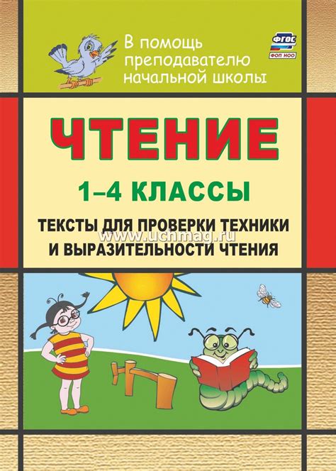Тексты Для Чтения 2 Класс Русский Язык Cablelibrary