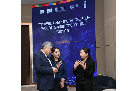 “Үр дүнд суурилсан төсвийн гүйцэтгэлийн тайлагнал” сэдэвт хоёр өдрийн сургалт семинарыг зохион