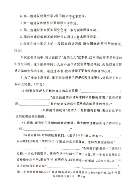 山东省菏泽市曹县2023 2024学年四年级下学期7月期末语文试题（pdf版 无答案） 21世纪教育网