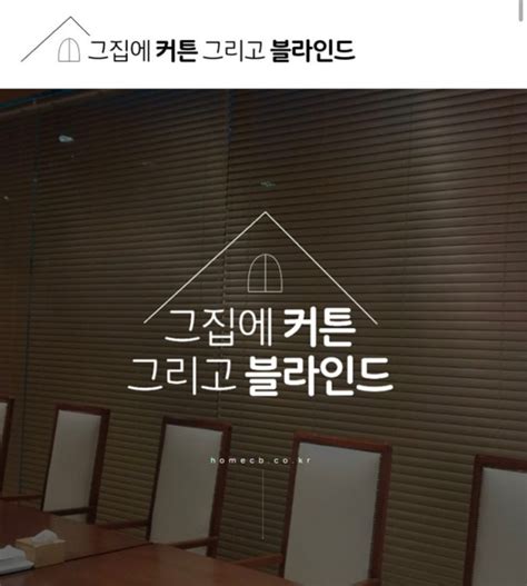 그집에 커튼 그리고 블라인드 내집에 어울리는 커튼 무료견적 받아보세요 네이버 블로그