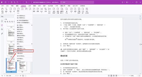 Pdf如何旋转页面？ 信息网络中心