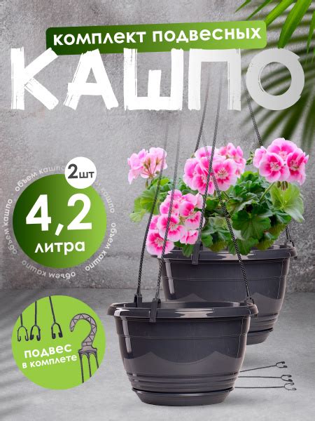 Набор кашпо для цветов подвесных Глория 2 шт 4 2 л горшок для растений на подвесах пластиковый