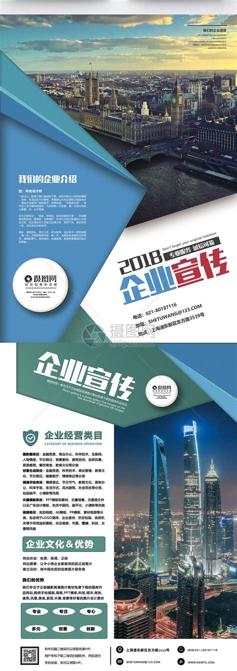 企业宣传单模板素材 正版图片400522011 摄图网