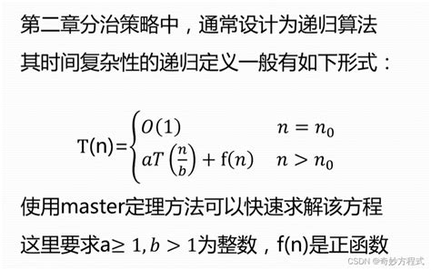 《算法设计与分析（第4版）》笔记——第 1 章 算法入门算法设计与分析张公敬pdf Csdn博客