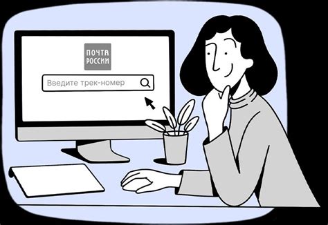 Как отследить посылку без трек номера по фамилии или адресу получателя