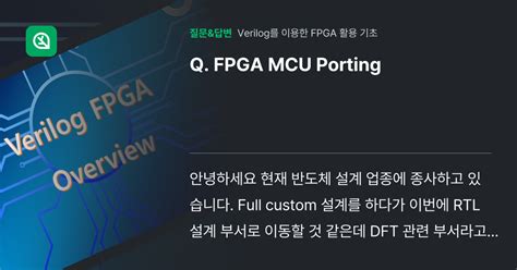 Fpga Mcu Porting 인프런 커뮤니티 질문and답변