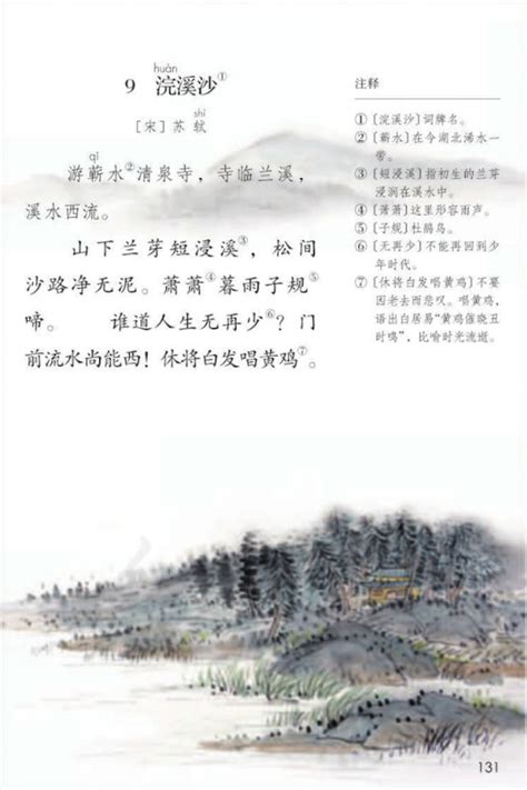 浣溪沙拼音版送元二使安西拼音版相见欢敦儒拼音版大山谷图库