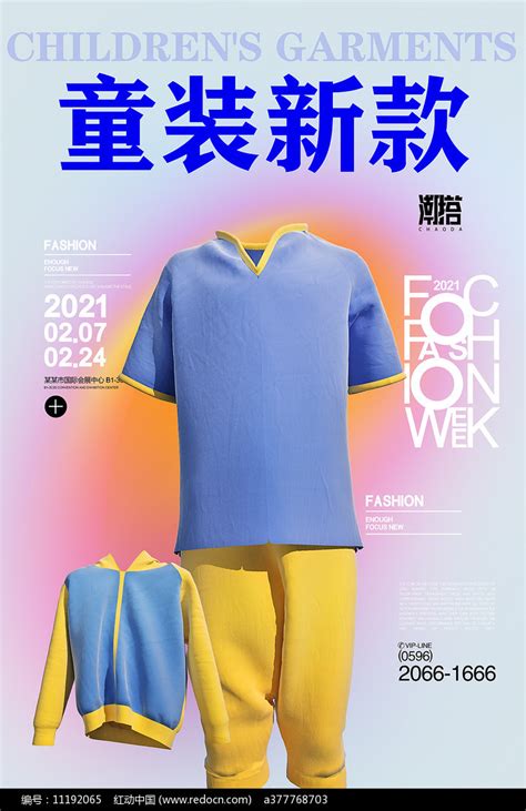童装促销海报图片下载红动中国