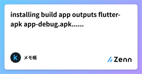 Installing Build App Outputs Flutter Apk App Debugapk で止まった