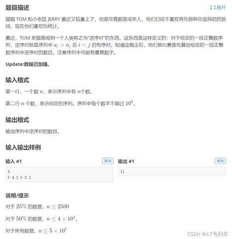 P1908逆序对 Java题解 归并排序p1908 逆序对 Java Csdn博客 P1908逆序对 Java题解 归并排序p1908 逆序对 Java Csdn博客