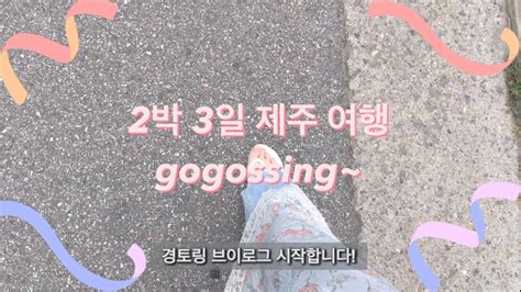 Vlog 그냥 한번 해보는 거지 Youtube