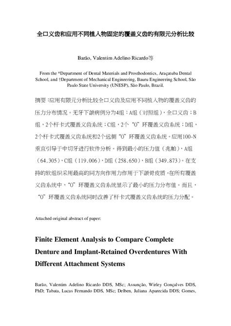 Pdf Finite Element Analysis To Compare Complete Denture And Implant Retained Overdentures With