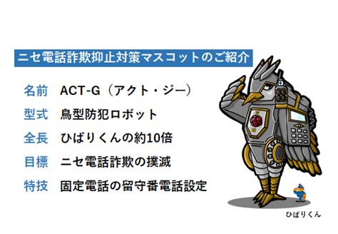 抑止対策マスコット「act G（アクト・ジー）」の紹介／茨城県警察