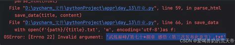 【python爬虫实战入门】：笔趣阁小说爬取，一篇教你爬虫入门小说爬虫 Csdn博客