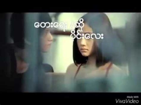 Myanmar Love Song 2016 Youtube