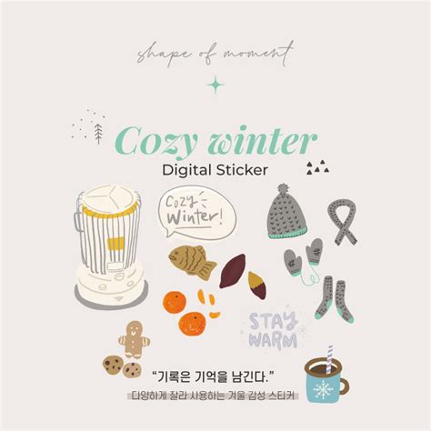 아늑한 겨울 손그림 스티커 Cozy Winter Digital Sticker 위버딩