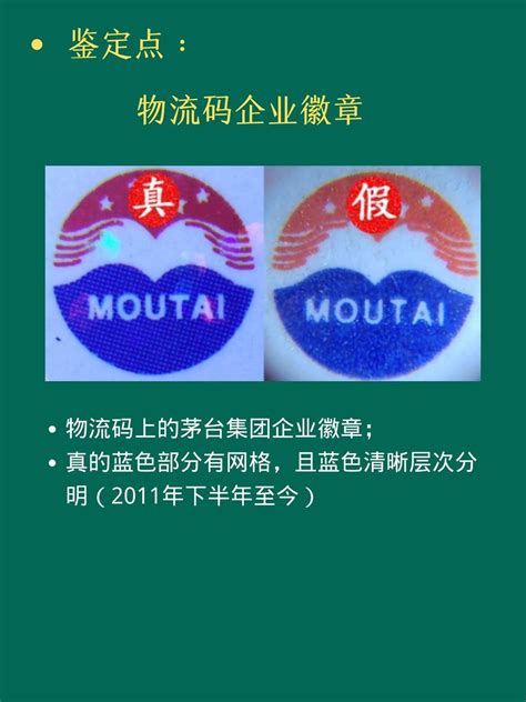 茅台鉴定小课堂（九）—— 瓶身背标篇 知乎