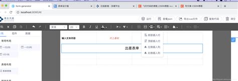 Ivewvue实现表单设计器 实现表格拖拽添加（五）iview表单设计器 Csdn博客