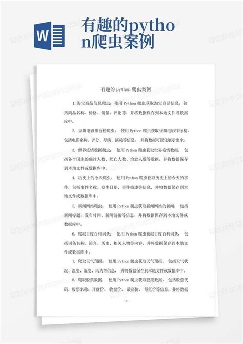 有趣的python爬虫案例word模板下载编号legyekwv熊猫办公