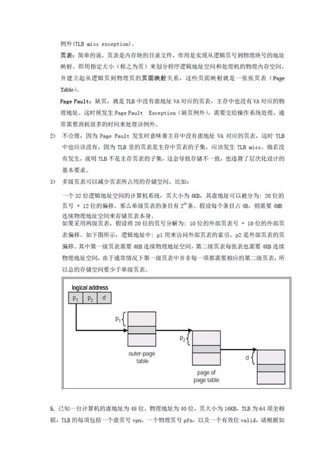 国科大胡伟武老师计算机体系结构课后答案（最新版） 计算机系统结构基础胡伟武课后题答案 Csdn博客