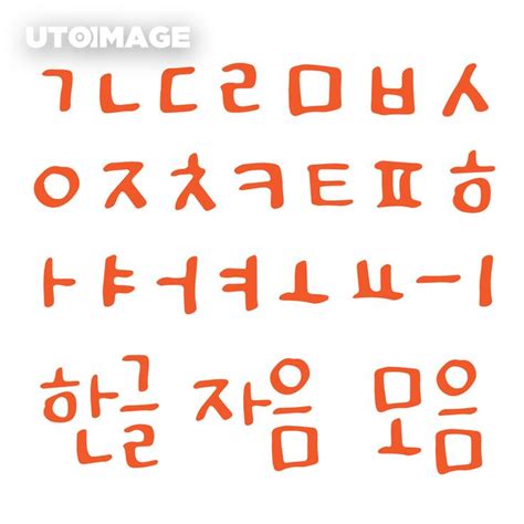 한글 자음 모음 캘리그라피 오호랄라 일러스트 한글 자음 모음 낱말 캘리그라피 캘리그래피 캘리 단어 문자