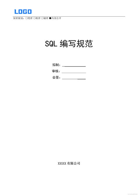 SQL编写规范干货