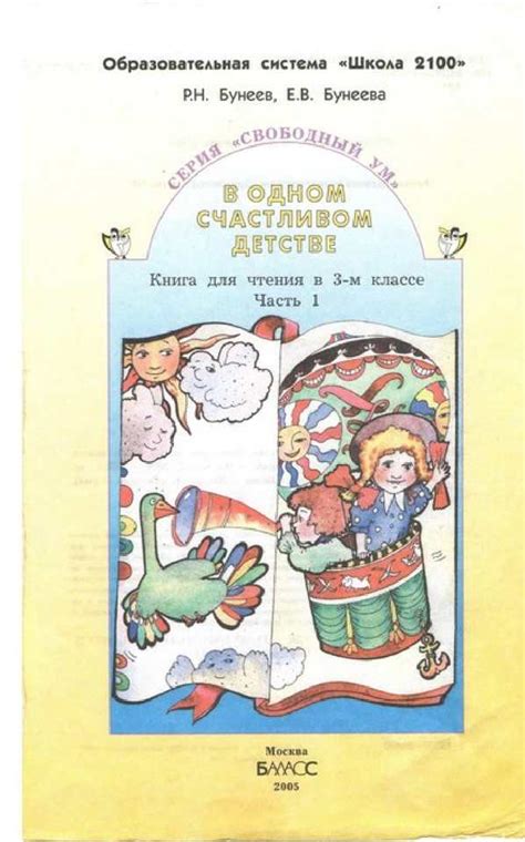 Calaméo - В одном счастливом детстве. Класс третий. Книга первая.