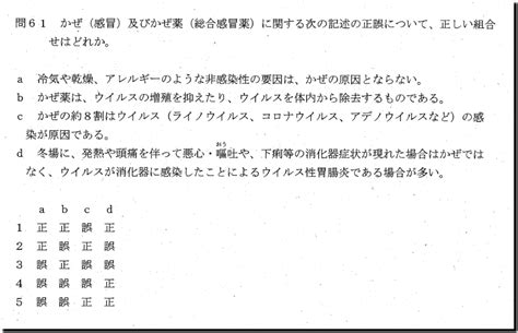 第61問‐かぜ（感冒）及びかぜ薬（総合感冒薬）：令和4年度（2022年度）東京都：登録販売者 過去問＋解説