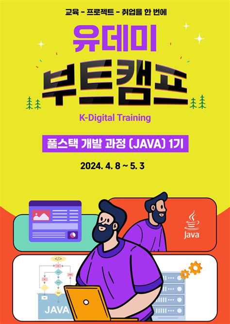 우수교육생 채용연계 인턴십 우대 웅진씽크빅 유데미 풀스택 개발과정java 모집 공모전 대외활동 링커리어
