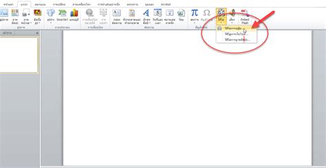 Powerpoint การแทรกไฟล์วีดีโอลงในสไลด์ ~ คลังความรู้ออนไลน์ สถาบันส่งเสริมการเรียนรู้ภาคเหนือ