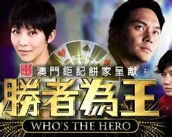 胜者为王2010年张智霖蔡少芬主演香港ATV电视剧 搜狗百科