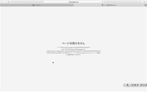 セキュリティ 保護 され た 接続 を 確立 できません Mac Miat3lu
