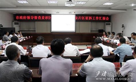 天水麥積區召開馬跑泉片區征拆建設工作匯報會 每日頭條