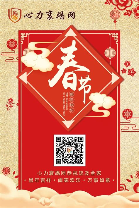 心力衰竭网给您拜年啦！恭祝您及全家新春快乐，阖家安康，万事如意！心力衰竭和心肌病网