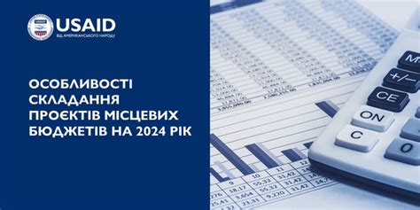 Особливості складання проєктів місцевих бюджетів на 2024 рік експертний огляд
