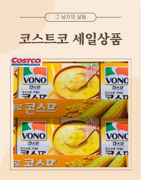 코스트코 5월 셋째 주 세일 할인 상품 네이버 블로그