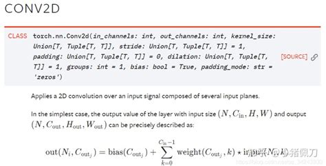 【通俗理解】pytorch中nn Conv2d 做了些什么 知乎