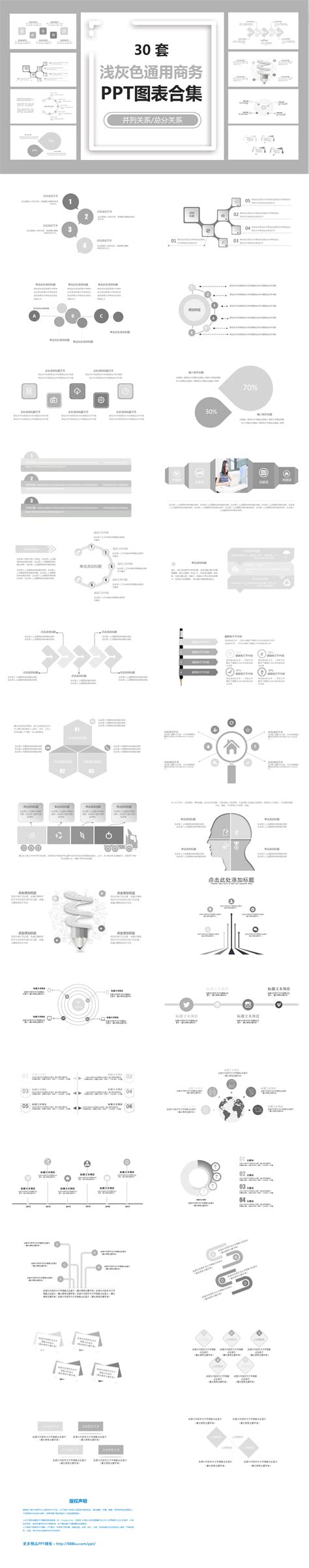 30套淺灰色商務ppt圖表合集簡報模板下載 Powerpiont 編號650048644幻燈片下載