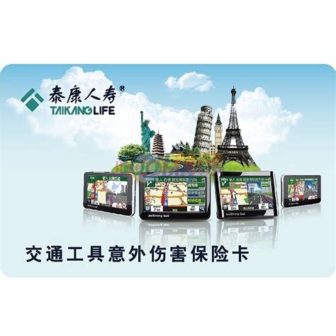 意外保险卡图册 360百科