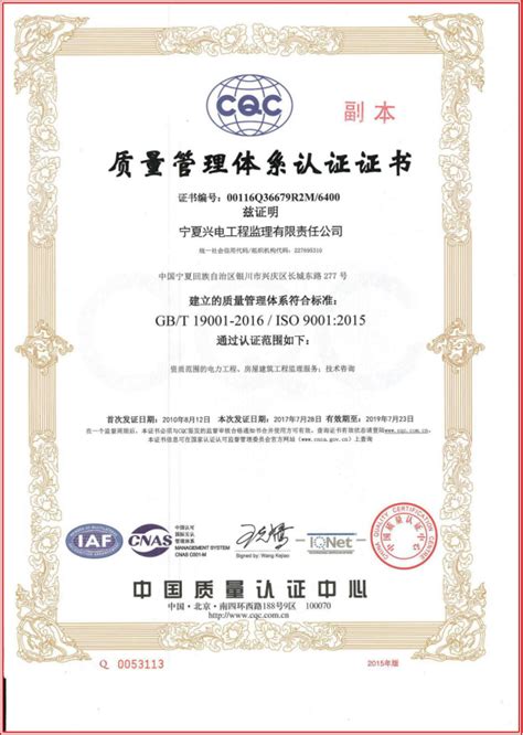 企业资质 宁夏兴电工程监理有限责任公司 输变电 新能源 火电 燃气发电 生物质发电 余热发电 瓦斯发电 工业与民用建筑 市政等工程项目