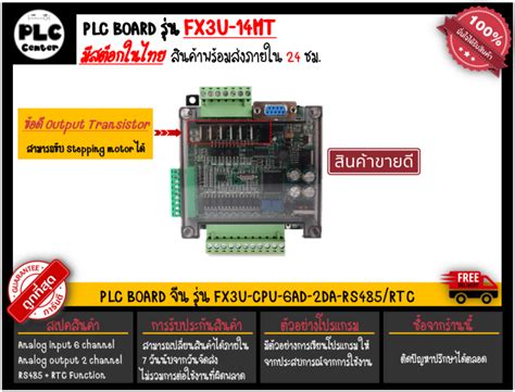 Plc Board Fx3u 14mt Analog Input 6ch Analog Output 2ch Rs485rtc Function พร้อมสาย Download
