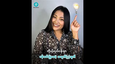 ဝန်ထမ်းမမြဲလို့ စိတ်ညစ်နေတဲ့ လုပ်ငန်းရှင်တွေအတွက် Youtube