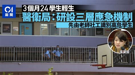 政府關注接連有學童自殺 李夏茵：研設三層應急機制識別高危學生