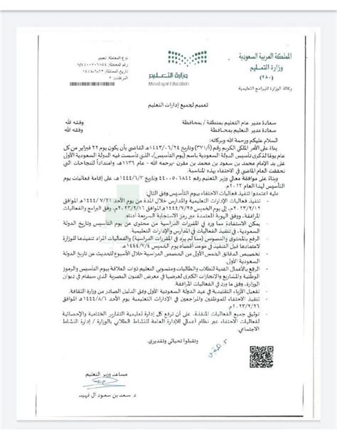 تعميم الإحتفاء بيوم التأسيس ملفات السعودية الفصل الثاني 14431444