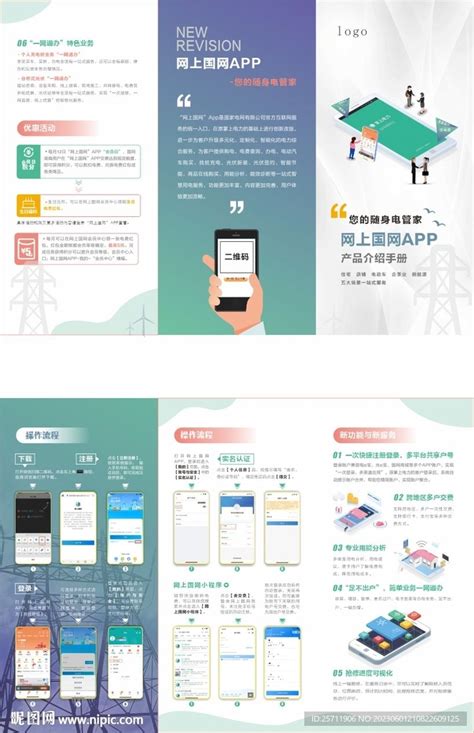 三折页 网上国网APP 设计图 广告设计 广告设计 设计图库 昵图网 三折页 网上国网APP 设计图 广告设计 广告设计 设计图库 昵图网