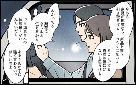 お義兄さんって冷たい要求レベルが上がる義妹に違和感しかない義妹が実家を乗っ取り 義父母がシンドイんです Vol コラムeltha エルザ