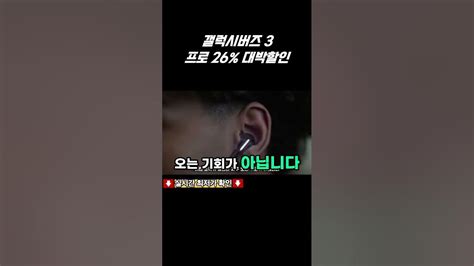🔥26 즉시 할인⚡️갤럭시 버즈3 프로ㅣ버즈3프로 노이즈캔슬링ㅣ블루투스 이어폰 추천 Youtube