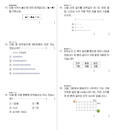 초등 2학년 수학 1학기 1 6단원 단원평가 기출문제 Ktc 수학경시대회 초등 2학년 문제 2015년 9월 기출문제